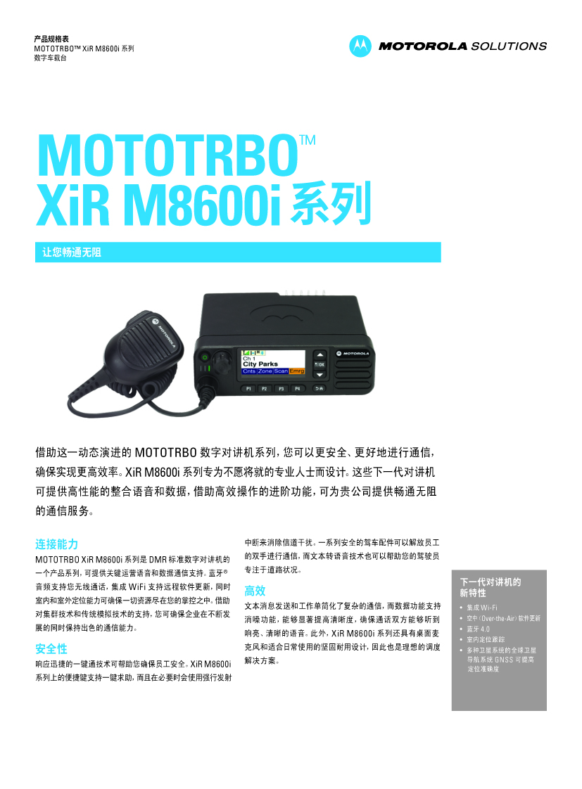 摩托罗拉XiR M8628i 数字显屏车载对讲机_广西俊凡